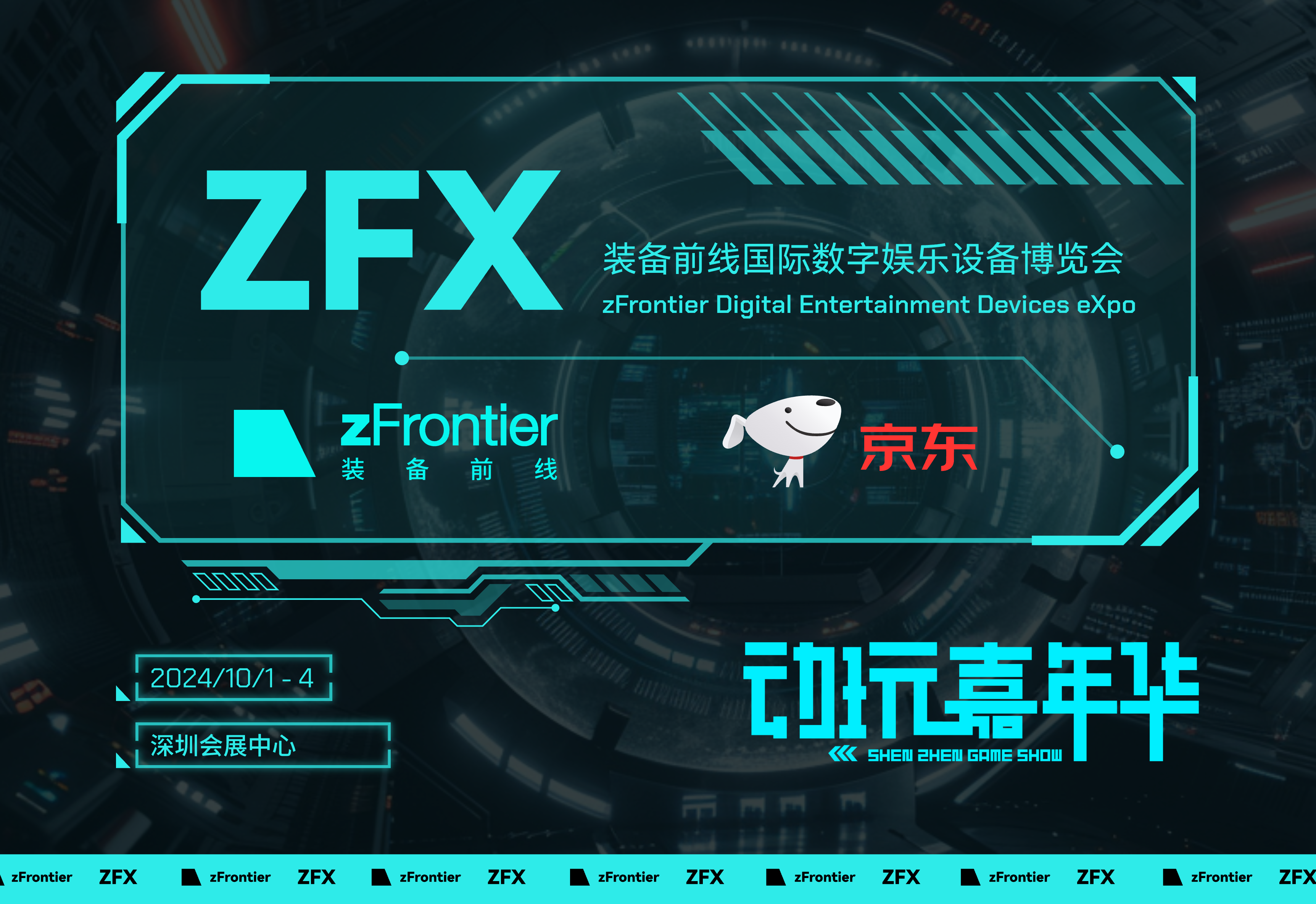 ZFX 2024 深圳 门票 - zFrontier 装备前线