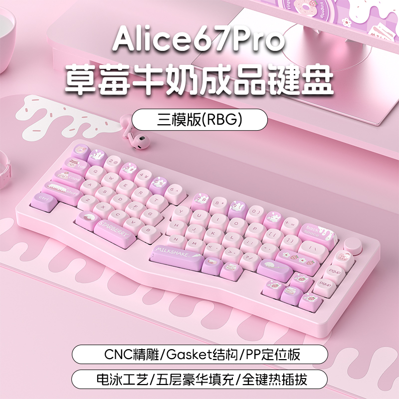 魔咖 Alice 67 pro 三模金属键盘 - zFrontier 装备前线