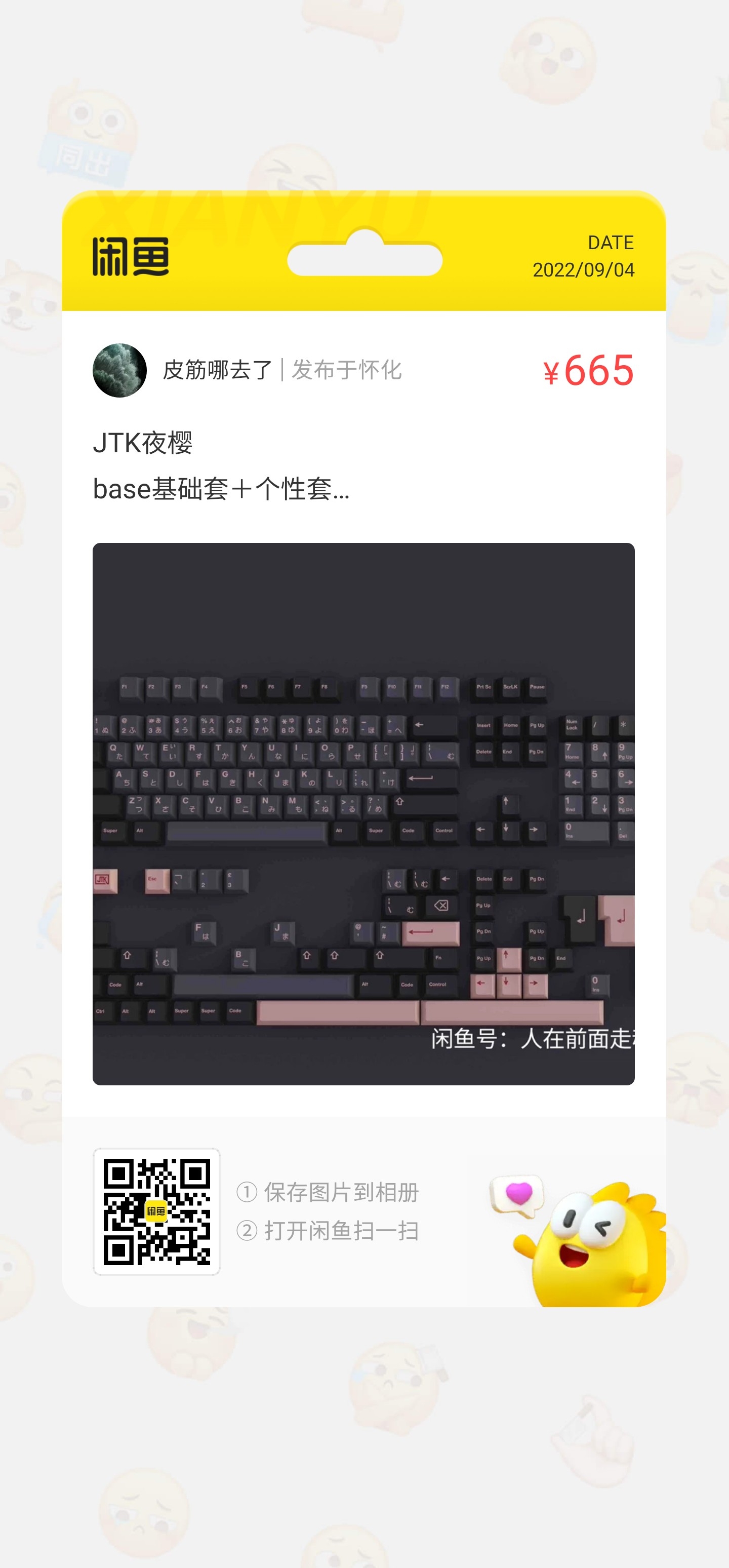 665原价出全新jtk夜樱base+个性，到付 - zFrontier 装备前线