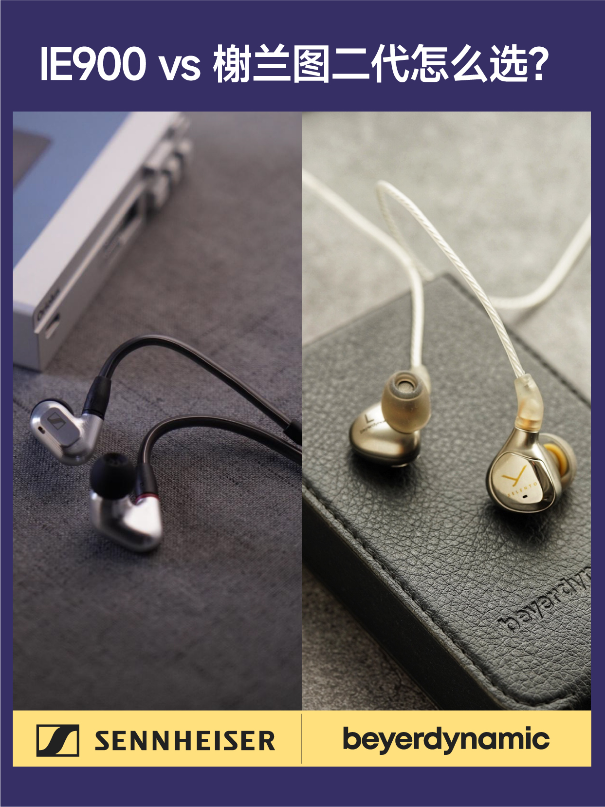 榭兰图二代 vs IE900怎么选？ "拜雅榭兰图二代、森海塞尔IE900，目前的实际购买价格都在￥8000左右； 作为德系动圈耳塞两大品牌的旗舰产品，都是单动圈入耳式HiFi耳塞，到底应该 ...