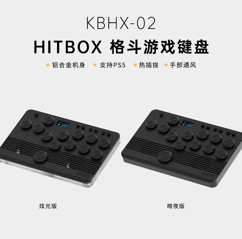 Doio Hitbox 格斗游戏键盘 - zFrontier 装备前线