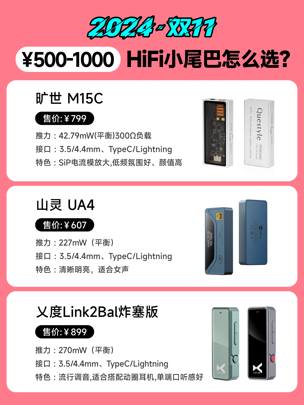 ￥500-1000价位HiFi小尾巴怎么选？ 旷世M15C 优点：低频氛围感独特，有4.4平衡口，外观独特，与M15音质没有明显差距 缺点：推力一般，容易受电磁干扰 📝总结：适合搭配低阻高敏 ...