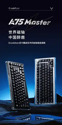 DrunkDeer 醉鹿 A75 Master 香槟粉 磁轴电竞键盘 - zFrontier 装备前线
