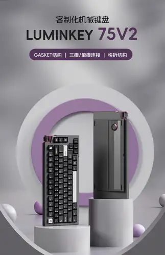 Luminkey 75V2 成品三模客制化机械键盘及套件 - zFrontier 装备前线